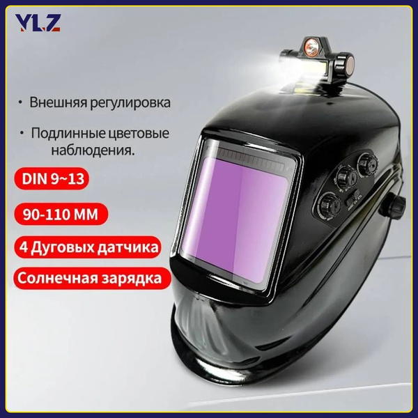 Комплектующие для сварочных масок YLZ солнечный заряд маска сварочная ...