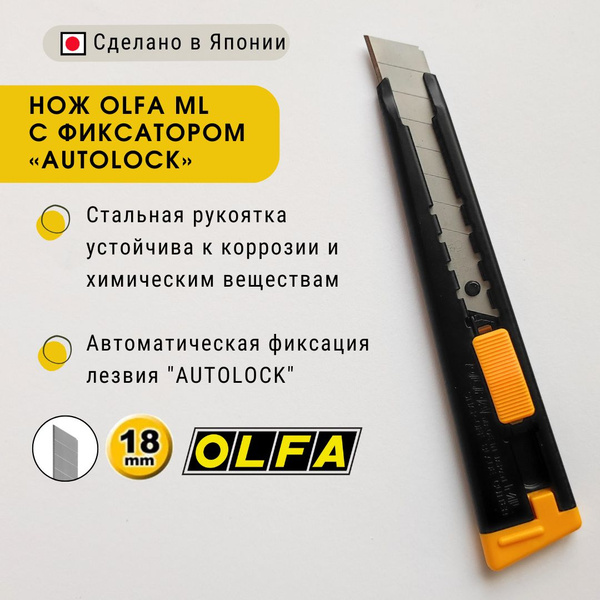 Нож металлический Olfa ML с выдвижным лезвием 18 мм с фиксатором AUTOLOCK - купить с доставкой ...