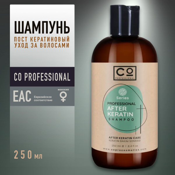 Шампунь после кератинового выпрямления CO Professional 250 мл. After ...