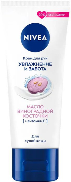 Крем для рук NIVEA Увлажнение и забота с маслом виноградной косточки ...