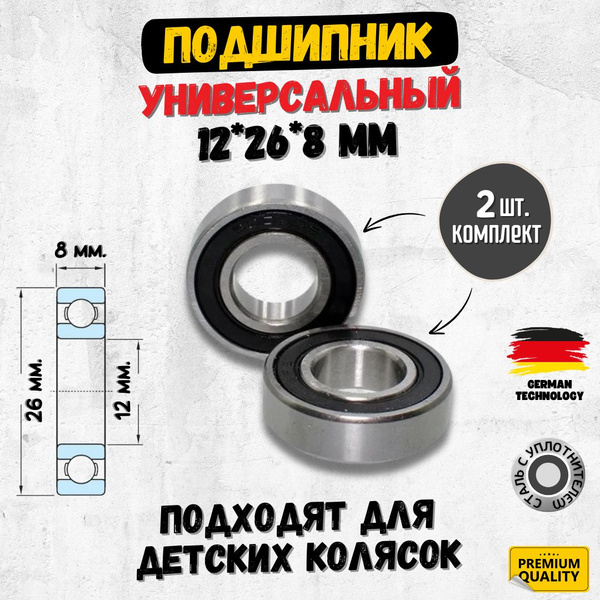 Подшипник универсальный BOMIR MR12268-2RS - купить по выгодной цене в ...