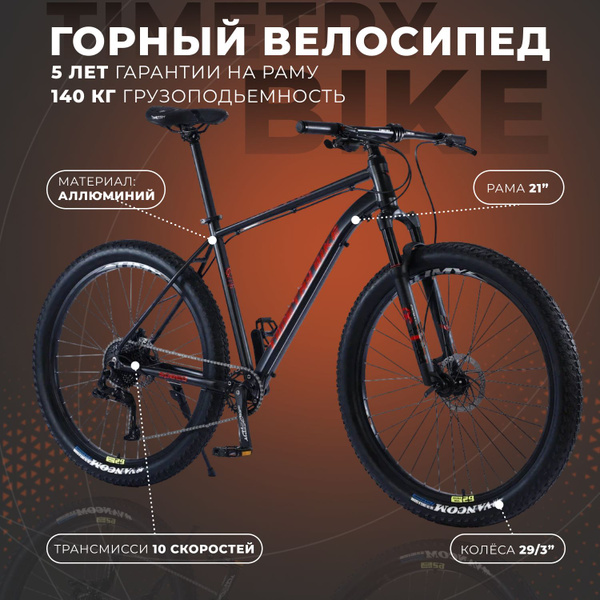 Велосипед горный взрослый TimeTry TT064, полуфэтбайк, колеса 29 дюймов ...
