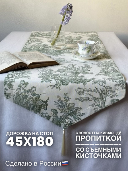 Дорожка для стола декоративная, 45x180 см с кисточками, Туаль де Жуи купить на OZON по низкой ...