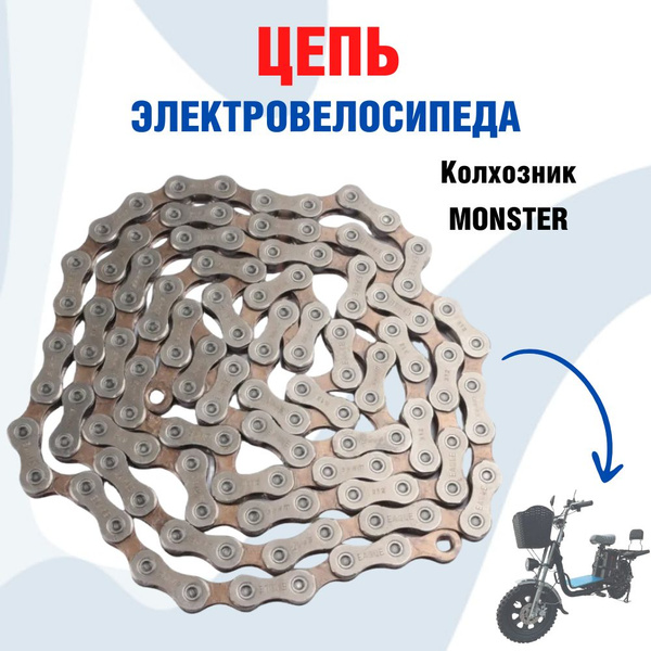 Цепь для электровелосипеда Minako v2/v8/v12, 96 звеньев купить на OZON по низкой цене (872965548)