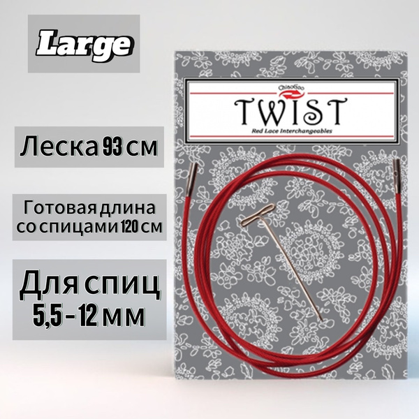 Леска 93 см Large для съемных спиц размера L (готовая длина спиц 120см ...