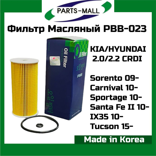 Фильтр масляный Parts-Mall PARTS MALL Корея PBB-023 KIA Sorento ...