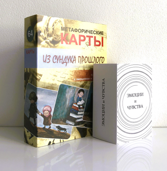 Из сундука прошлого. Метафора детских переживаний. Ассоциативные ...