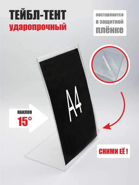 Тейбл тент менюхолдер L образный А4 формата вертикальный 1 шт