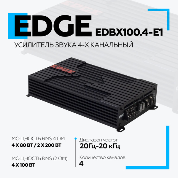Четырёх канальный усилитель для колонок EDGE EDBX100.4-E1 (100 Вт, класс AB, 4-канальный ...