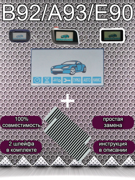 Запчасть брелока автосигнализации Coool Day Дисплей экран на шлейфе для ремонта брелка ...