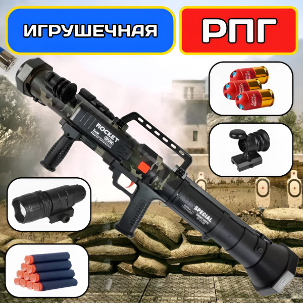 Базука РПГ с прицелом Игрушечный автомат гранатомет с мягкими пулями ...