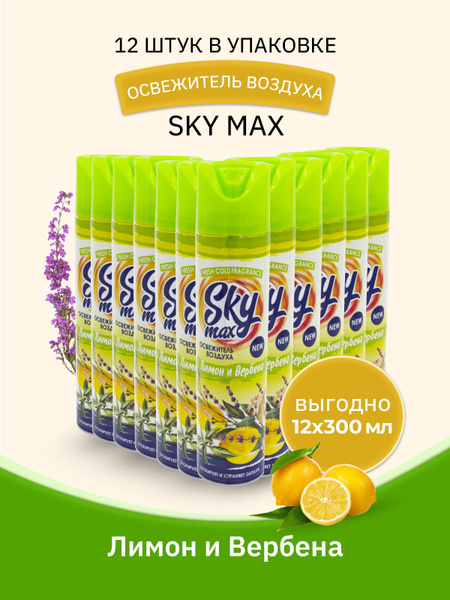 SKY MAX Освежитель воздуха Лимон и вербена 300мл/12шт - купить с доставкой по выгодным ценам в ...