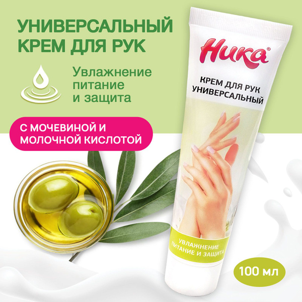 Крем универсальный с мочевиной и молочной кислотой Ника - купить с ...