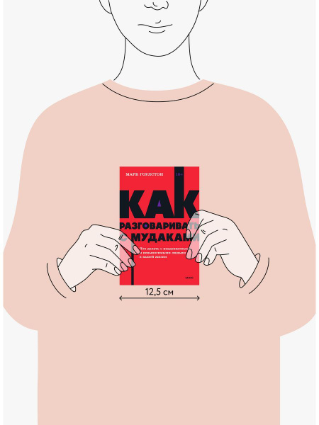 Как разговаривать с му даками - купить с доставкой по выгодным ценам в ...