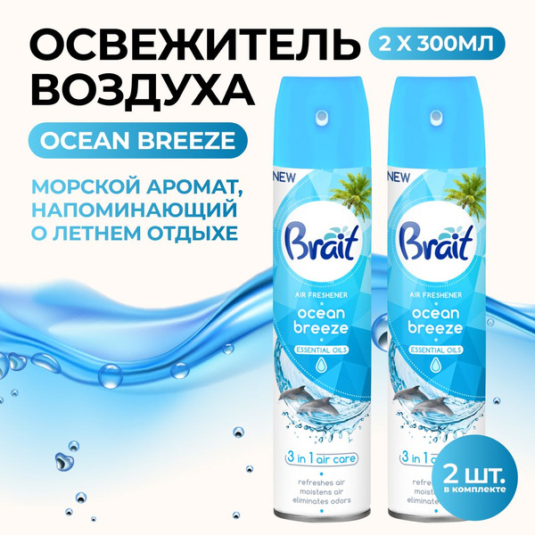 Освежитель воздуха для туалета BRAIT "Ocean Breeze" 2шт по 300мл ...
