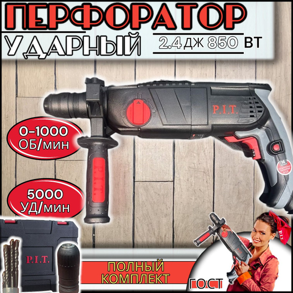 Перфоратор sds P.I.T. PBH24-C1 МАСТЕР, электрический, 220 В, 850 Вт, 2 ...