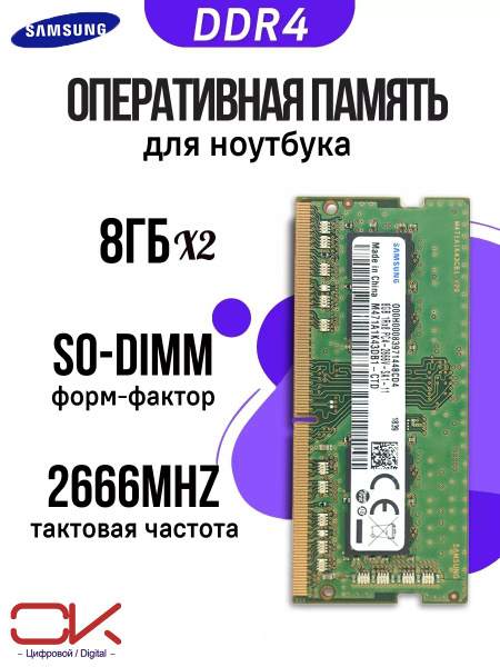Модуль оперативной памяти модуль памяти ноутбука DDR4 2666 МГц 2666V ...