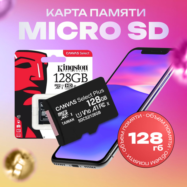 Карта памяти Kingston Canvas Select Plus 128 gb microSD, сд карта ...