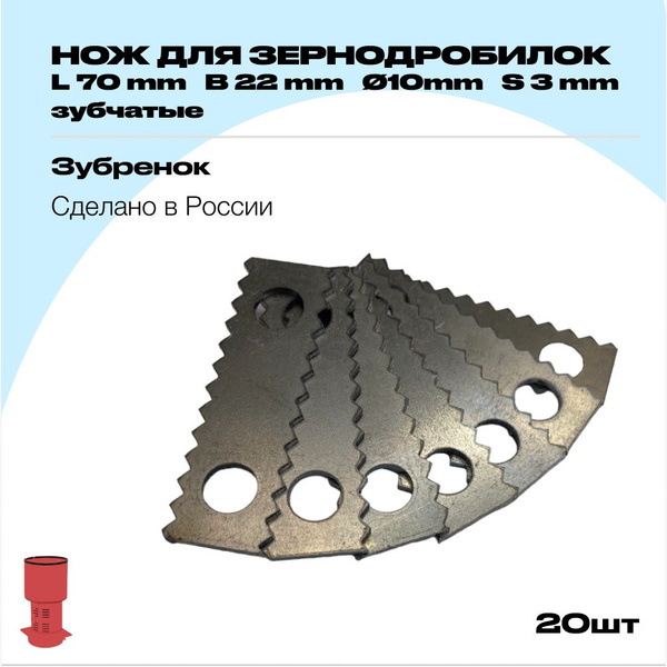 Ножи для зернодробилки - купить с доставкой по выгодным ценам в ...