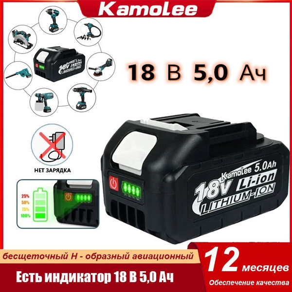 Kamolee Аккумулятор большой емкости для электроинструмента 18 В 5,0 Ач ...