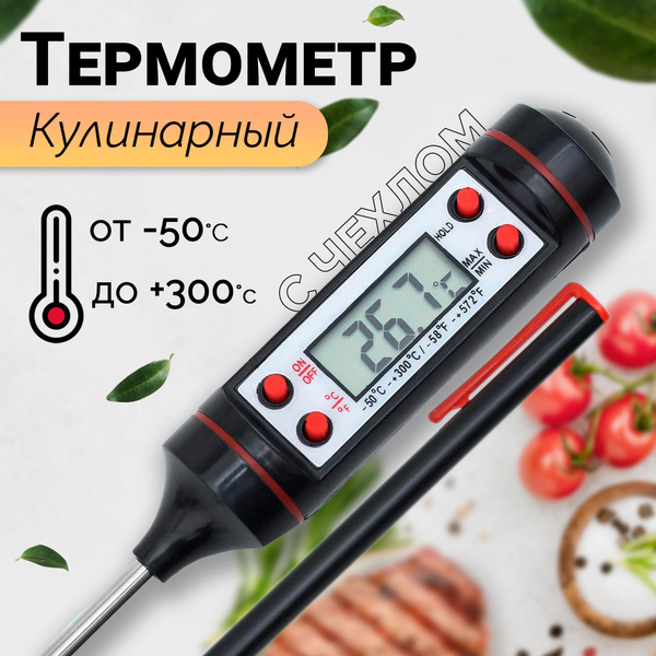 Термощуп кулинарный Доляна, с щупом 11 см, для еды, Нержавеющая сталь ...