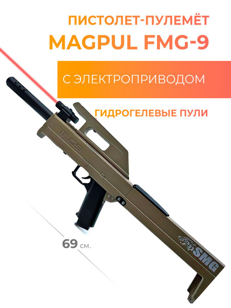 Пистолет-пулемет Magpul FMG-9 с электроприводом на орбизах - купить с доставкой по выгодным ...