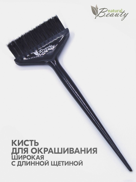 Natural Beauty Кисть парикмахерская для окрашивания, мелирования ...