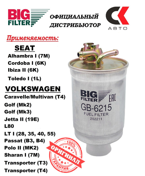 Фильтр топливный BIG FILTER GB6215 - купить по выгодным ценам в ...