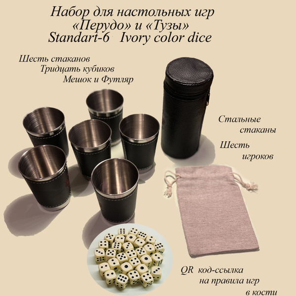 Настольная игра "Перудо" в футляре. Standart Classic-Ivory color dice ...