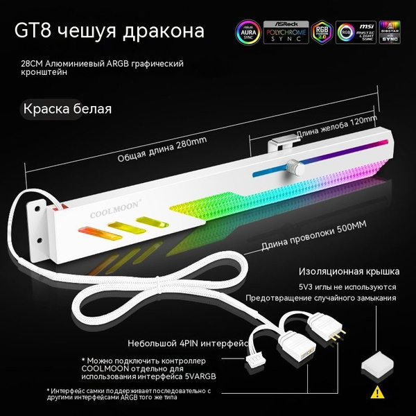 Горизонтальный кронштейн для видеокарты Cool Moon GT8, argb ...