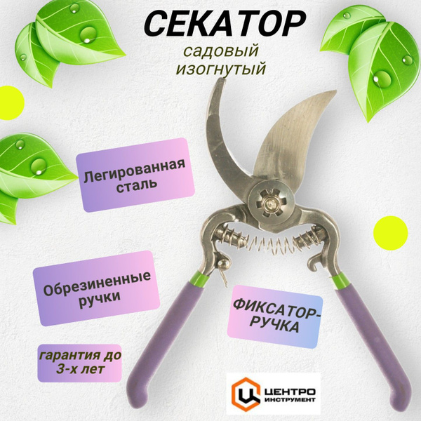 Секатор Центроинструмент 1246 - купить по выгодным ценам в интернет ...