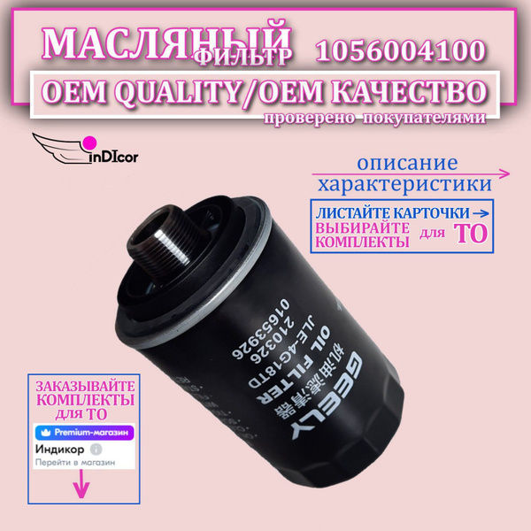Фильтр масляный Атлас - купить по выгодным ценам в интернет-магазине ...