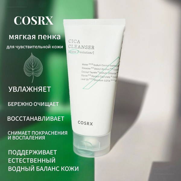 COSRX мягкая пенка для чувствительной кожи Pure Fit Cica Cleanser 150 ...