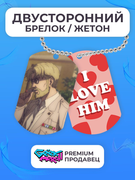 Брелок I love Zeke Зик Attack On Titan Атака Титанов - купить с ...
