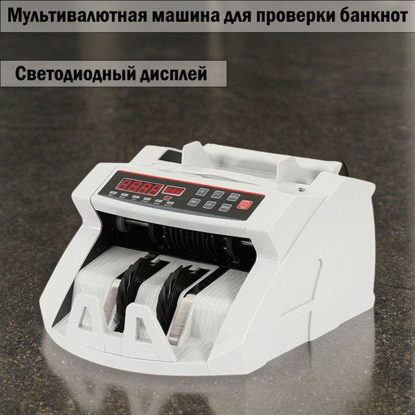 Машина для счета денег - купить с доставкой по выгодным ценам в ...