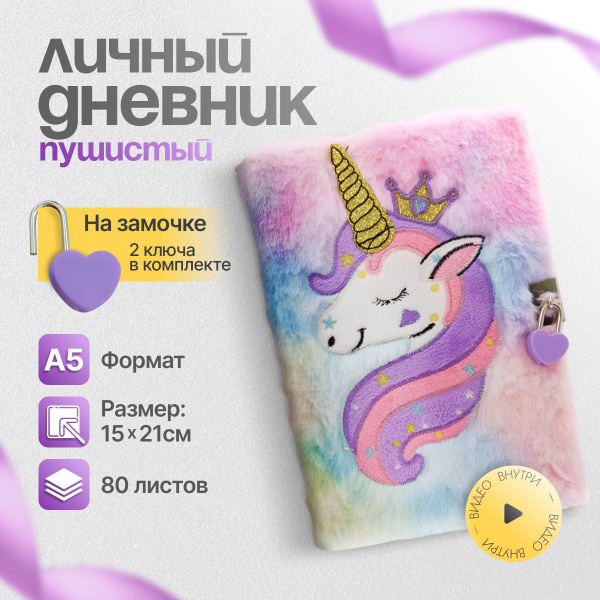 Пушистый блокнот для девочек с замком, меховой, плюшевый дневник личный ...
