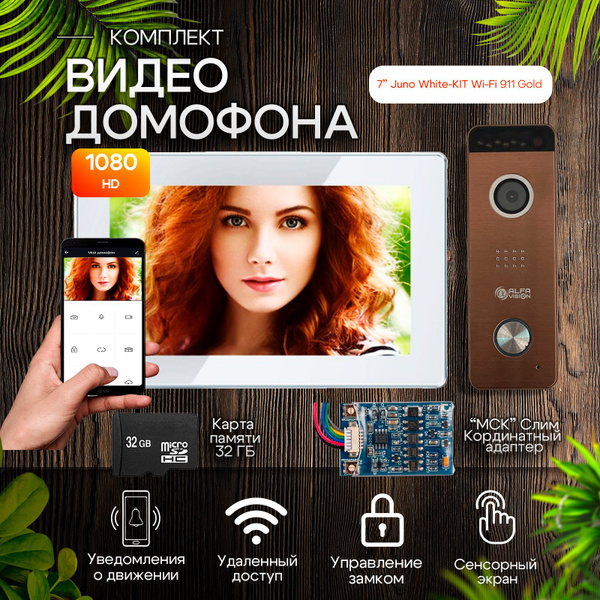Видеодомофон AlfaVision Juno Wi-Fi White KIT МСК, 1920x1080 купить по ...