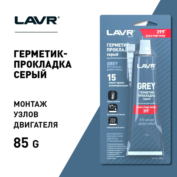 Герметик-прокладка GREY LAVR RTV, серый, высокотемпературный ...