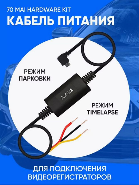Комплект для подключения видеорегистратора Hardware Kit (UP02)_UP02 ...