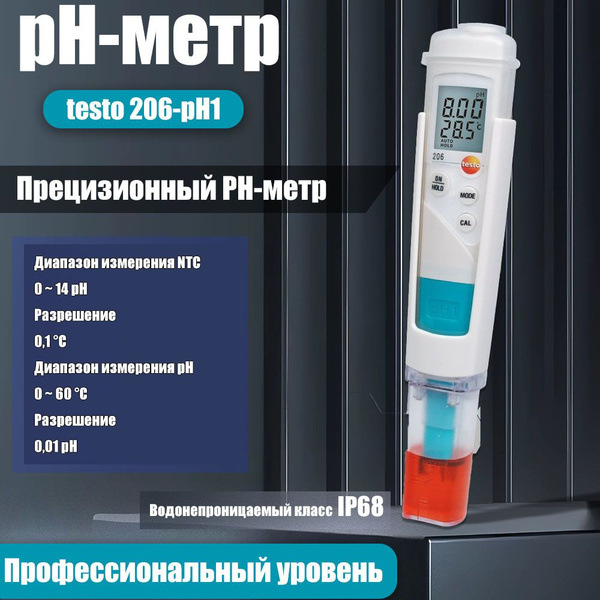 Карманный pH-метр Testo 206 pH1 для жидкостей - купить по выгодной цене ...