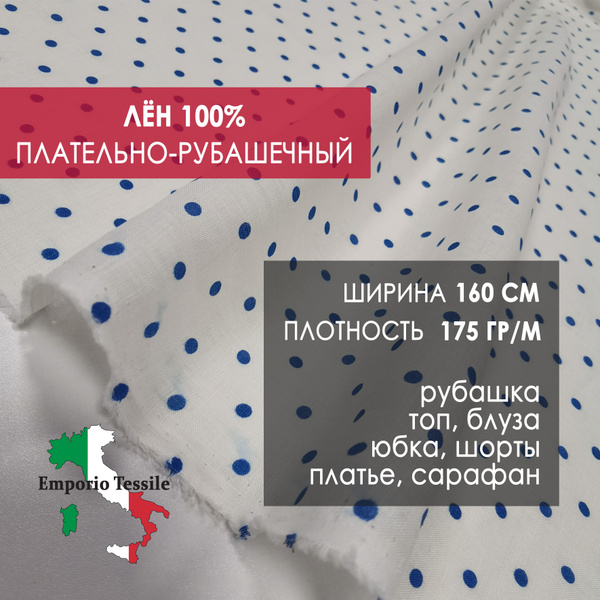 Лен 100%, ткань для шитья Италия - купить с доставкой по выгодным ценам ...