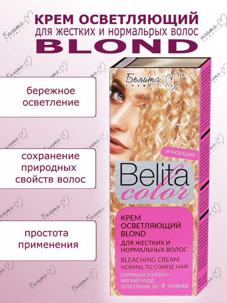 Белита-М Осветлитель для волос COLOR Blond для жестких и нормальных ...