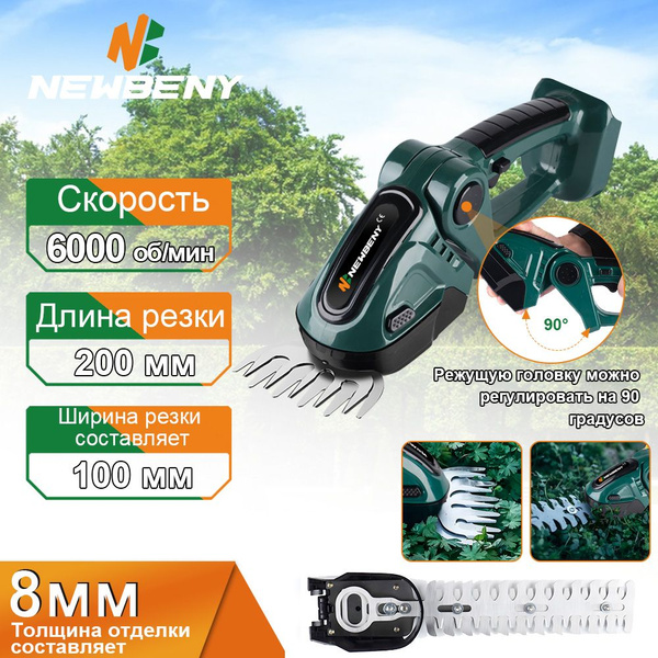 Кусторез, ножницы-садовые Newbeny, садовый, электрический ...