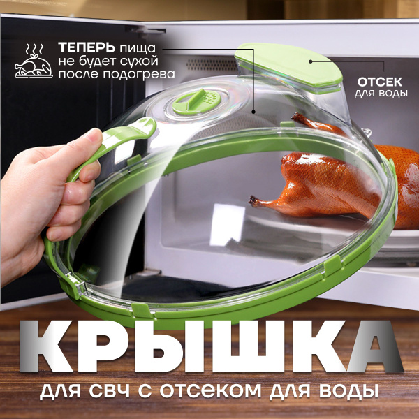 Крышка для СВЧ, диаметр: 26 - купить с доставкой по выгодным ценам в ...