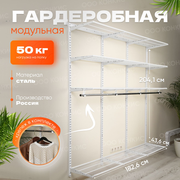 Гардеробная система ПРАКТИК HOME г, Сталь, Металл, 182x43x204 см ...