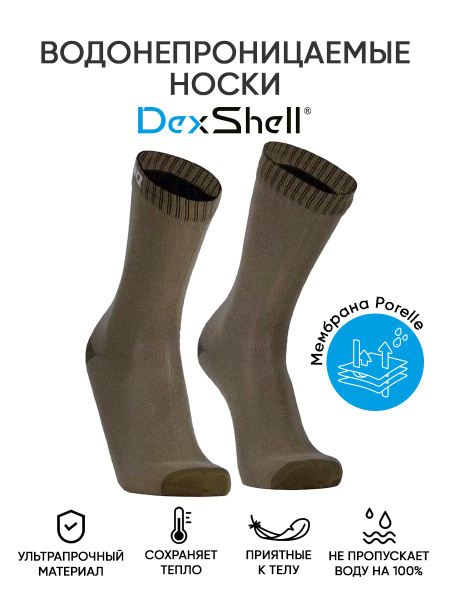 Носки спортивные Dexshell, 1 пара купить на OZON по низкой цене (1746142890)