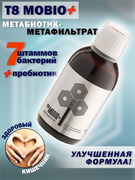 Метабиотик T8 MOBIO (Мобио) Тайга8 (Vilavi) - купить с доставкой по выгодным ценам в интернет ...