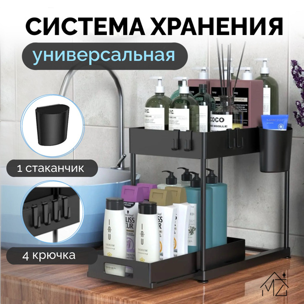 Полка под раковину выдвижная / Органайзер кухонный двухъярусный ...