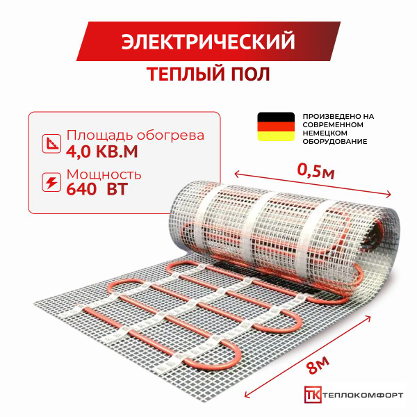 Нагревательный мат МНД ЭКО 160 белый 4 м² купить по доступным ценам в