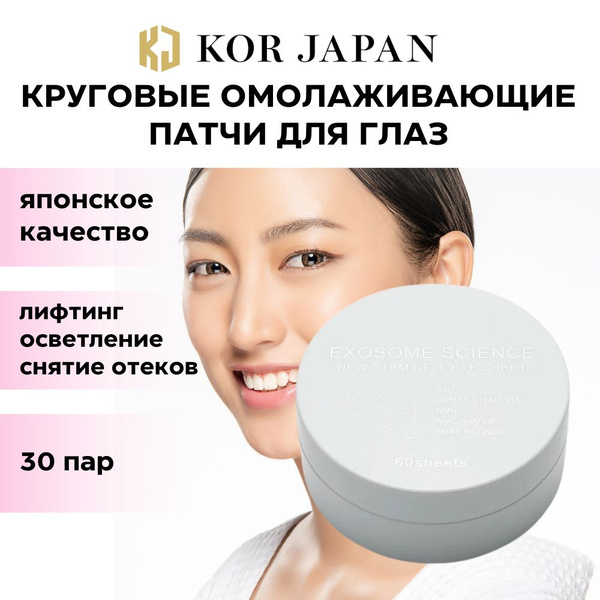 KOR JAPAN EXOSOME SCIENCE New Stem Cell Eye Sheet Круговые ...